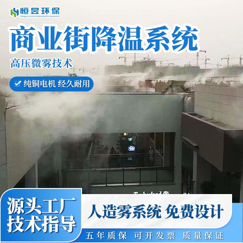 雾森降温系统智能温室恒湿降温设备户外商业街雾森景观工程设备