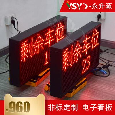 户外剩余车位显示屏停车场诱导TCPIP网口通讯车位数量提醒