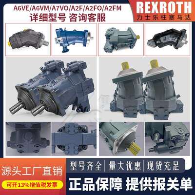 力士乐液压马达A6VE/VM/A7VO/A2FO/FM 107 160 56 125 变量柱塞泵