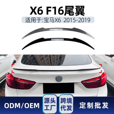 适用bmw宝马x6f162015-2019小尾翼顶翼附加定风翼改装件