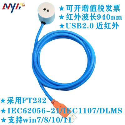 USB转红外转器 出口表FT232工业USB/红外抄表IEC62056-21 IEC1107