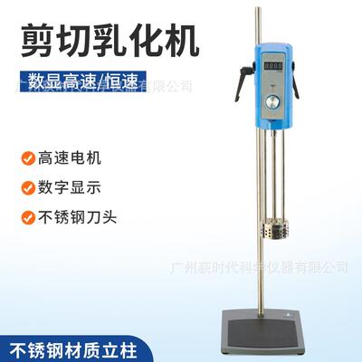 跨境数显高速15000rpm高粘度剪切均值乳化机 40L容量分散搅拌机
