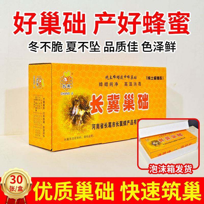 长冀巢础中蜂巢础片蜜蜂巢础30张蜂蜡巢基巢脾蜂页蜂巢框养蜂工具