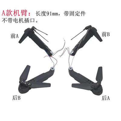E88/E99无人机马达齿轮四轴电机座全套机臂带插头扇叶保护架配件