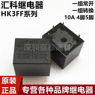 原装HUIKE汇科继电器HK3FF-DC5V 12V 24V-SHG 10A5脚 通用SRD 3FF