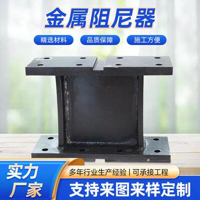 金属阻尼器桥梁建筑内部结构建设抗震改造MYD支持定制钢制钢构