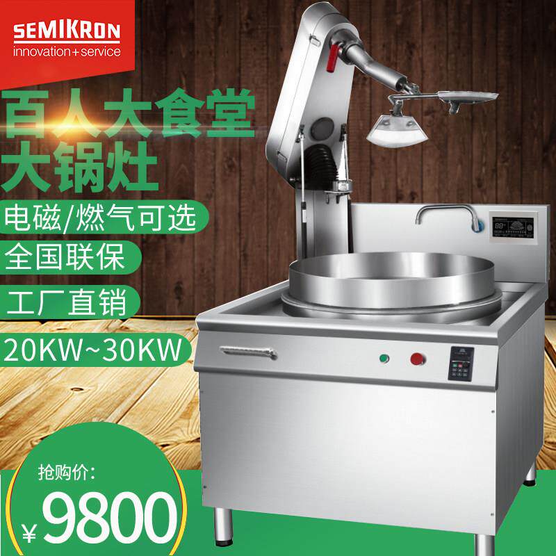 赛米控大型炒菜机全自动商用大功率炒菜机器人灶大锅菜饭堂食堂用