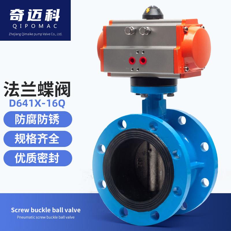 气动法兰蝶阀快速切断D641X-16Q污水软密封304阀门DN50 65 80 100