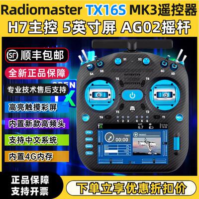 RadioMaster TX16S MK3遥控器MAX双频穿越机航模遥控器霍尔2.4G