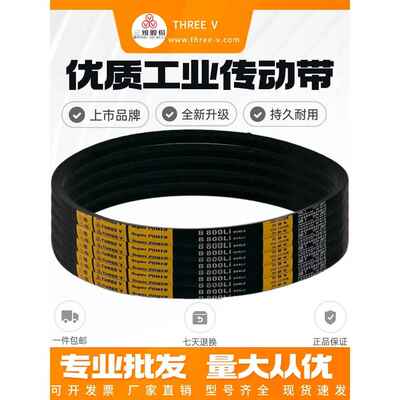 三角带B型B1800/B1803/B1829/B1854/B1850/B1905/B1930/B1956