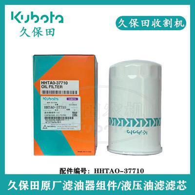 久保田M704/854/954KQ液压滤芯滤清器原厂/副厂HHTAO-37710一个