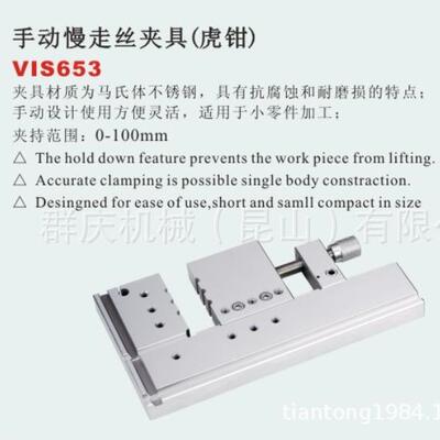 VIS653 手动慢走丝夹具虎钳 EDM 线切割放电加工的系列化夹具