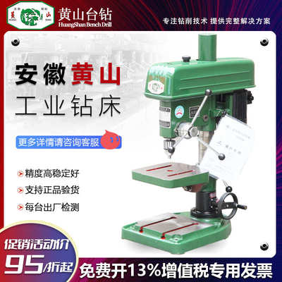 安徽黄山台钻Z4112B皮带调速工业高精度重型钻床Z4116B打孔机包邮