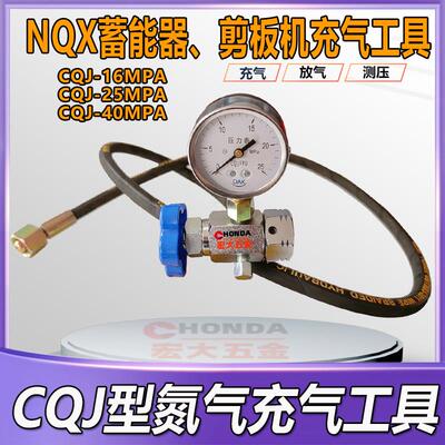 CQJ型氮气充气工具QC12Y剪板机NXQ蓄能器钢瓶充氮高压充气阀表头