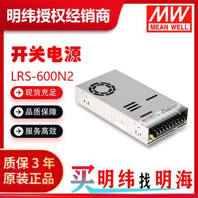 明纬电源 LRS-600N2-12v24v36v48v 单组输出高峰值电源供应器