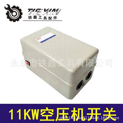 鉄鑫工具配件11KW空压机开关11千瓦电磁起动器气泵开关04431