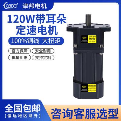 津邦电机120W单相三相带耳电机220V/380V减速电机5IK120GU-CF