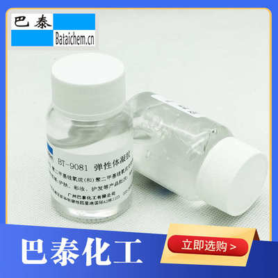 聚弹性体环硅氧烷改成硅氧烷二甲基bt-硅 硅不聚五二甲基挥发9081