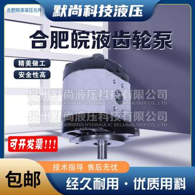 合肥皖液齿轮泵CBH-G520/G525/G532/G540/F550/F563-AF 液压油泵