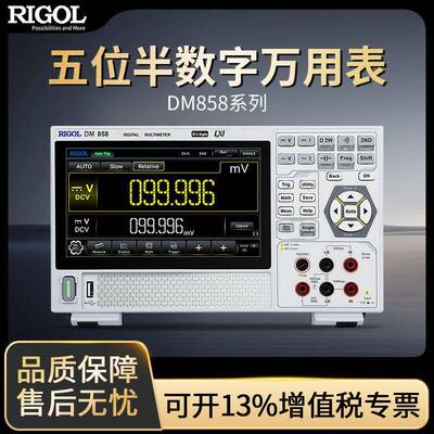 普源DM858五位半数字万用表DM858E台式精度多用表5.5分辨率便携