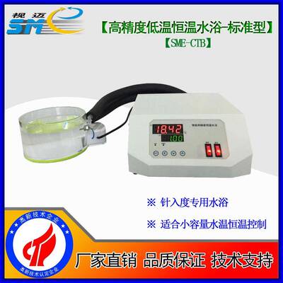 SME微型高精度高低温恒温槽半导体制冷桌面一体式针入度配套水浴