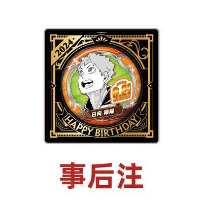 hobbybox jcs限定 排球少年 日向翔阳 2024生日吧唧 事后注