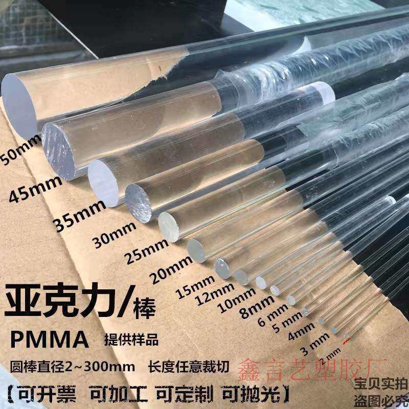 彩色亚克力棒水晶实心圆棒塑料有机玻璃柱桌腿圆柱腿空心管