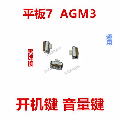 适用于荣耀平板7 AGM3-W09HN -AL09HN开机键 音量 按键 电源键