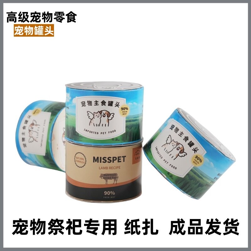 宠物纸祭用品狗狗猫咪离世纪念祭祀罐头零食头七三七烧钱殡葬纸钱