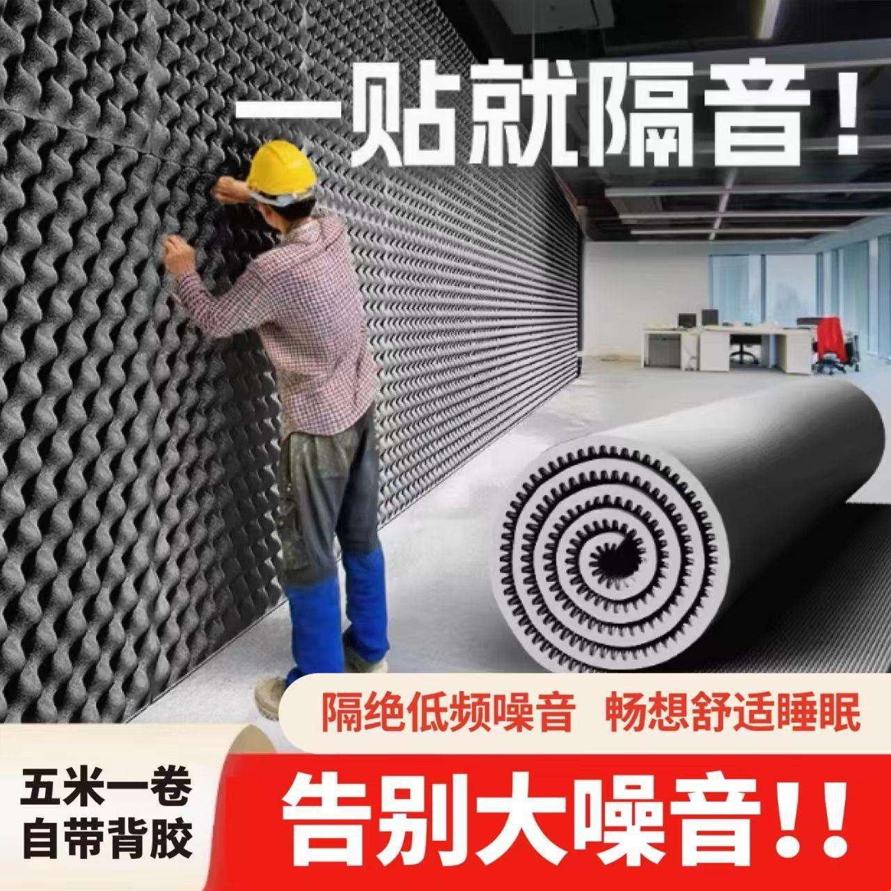 吸音旧房自隔音棉改造卧室体粘低频屋门隔音板隔音墙吸音棉
