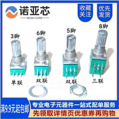 RK097N/RV097G 3/5/6/脚单双电位器 B5K/10K/20K/50K/100K长15MM