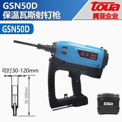 腾亚/TOUA GSN50D保温钉枪保温层安装枪保温棉枪