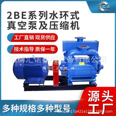 2BE系列2BEA-253水环式真空泵大型真空泵工业用多种型号多种功率