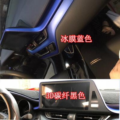 适用于丰田奕泽CHR内饰装饰汽车贴纸中控排挡装饰碳纤维汽车贴膜
