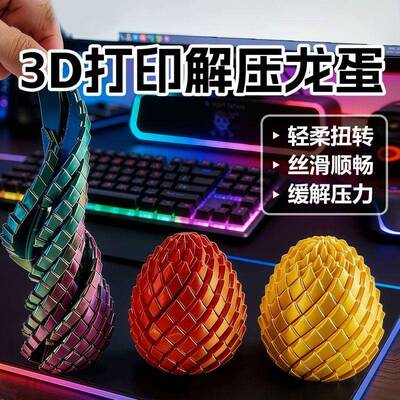 解压龙蛋旋转变形史莱姆球