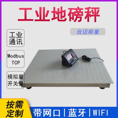 网口电子地磅 RJ45通讯1吨2吨3吨电子秤ModbusTCP电子磅秤