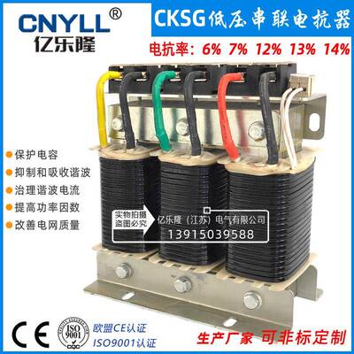 三相串联6%抗干扰滤波电抗器cksg-2.1补偿低压电容柜电容器直销