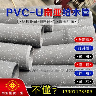PVC管材给水管南亚110排水管养殖鱼缸打井管线管UPVC化工业管灰色