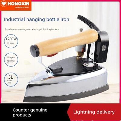 上海红心Gzy4-1200D2瓶式蒸汽电熨斗工业熨斗服装干洗店家用