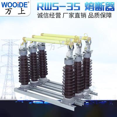跌落式熔断器 RW5-35/200A 户外线路保护令克保险 HRW5-40.5/100A