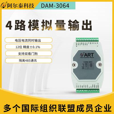 阿尔泰科技DAM-3064模拟量输出4路数字量输入模块4路工业测控