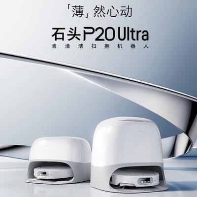 石头扫地机器人P20Ultra扫拖洗烘一体机自动集尘热水洗烘干上下水
