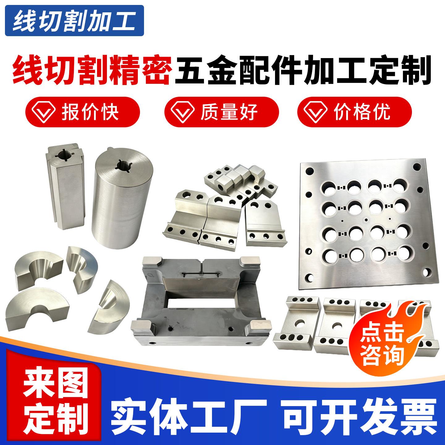 一件定制金属加工件定制CNC精密表面光滑结构结实中走丝线切割
