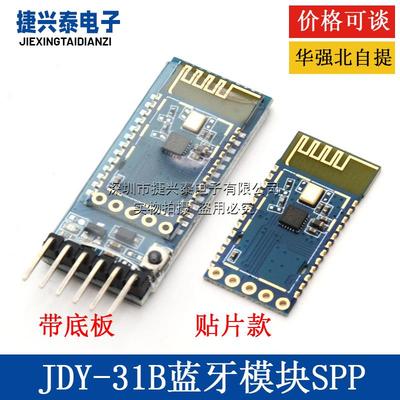 JDY-31B蓝牙模块 支持SPP协议 完全兼容HC-05/06从机 蓝牙3.0