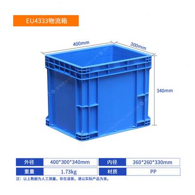 400*300*340物流箱EU4333物流周转箱PP塑料工业汽配物流周转箱