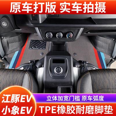 开瑞江豚EV脚垫江豚2号E7e5e3小象X7X3X7纯电箱货小货车TPE脚垫