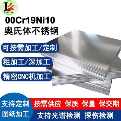 00Cr19Ni10304L不锈钢板超低碳耐腐蚀异性冷拉冷拔精拉研磨