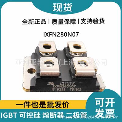 现货IXFN280N07 IXFN280N085 mos管开关 晶闸管 电子元器件