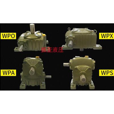WPDO/WPDX50 60 70 蜗轮蜗杆WPA减速机WPDA/WPDS80 100 120减速器