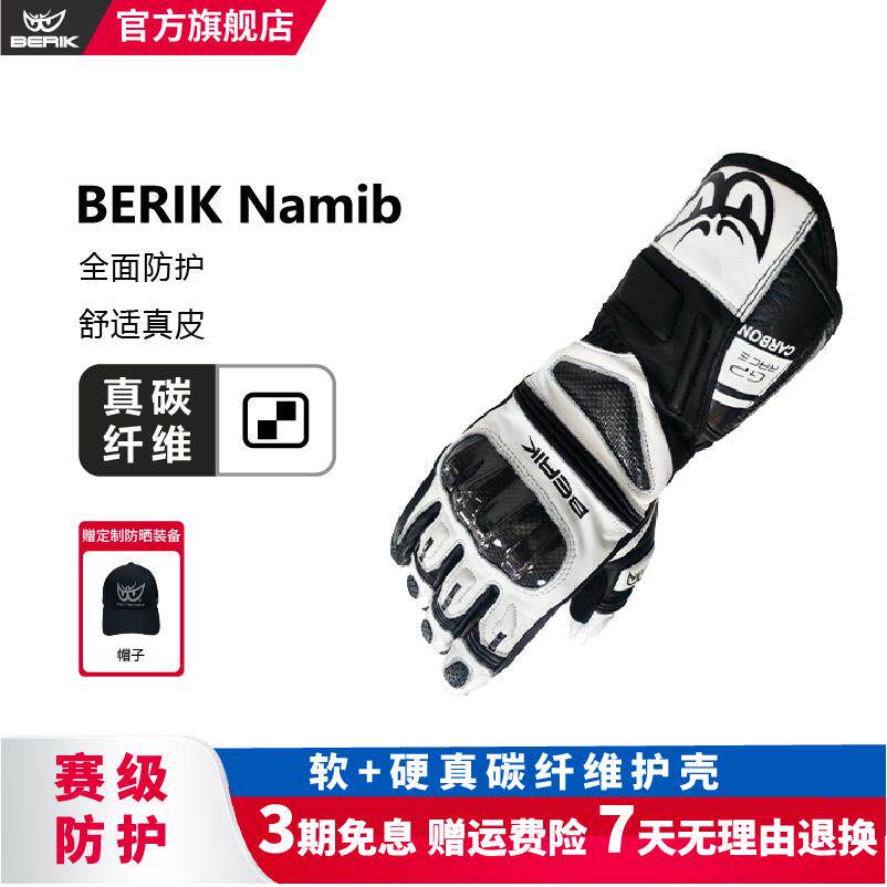 berik大眼机车骑行手套春夏季机车手套碳纤维防摔防护骑士装备